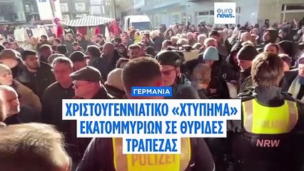 Γερμανία: Κλέφτες «διαλύουν» τα συστήματα στο θησαυροφυλάκιο τράπεζας ...