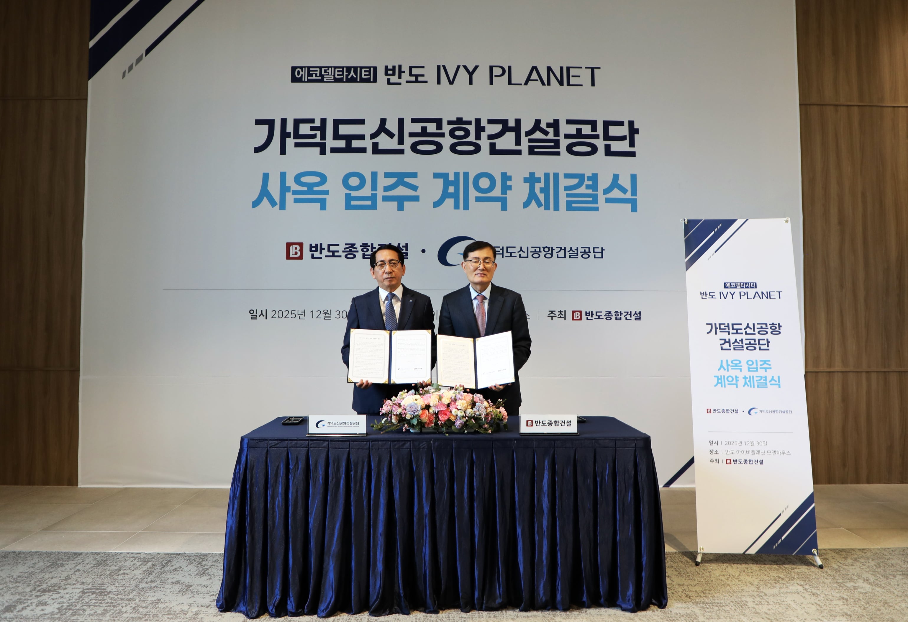 Gadeokdo New Airport Construction Corporation moves to BanDo IVY Planet