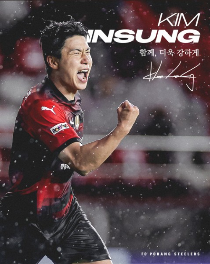 'K리그 통산 376경기' 베테랑 김인성, 포항과 재계약