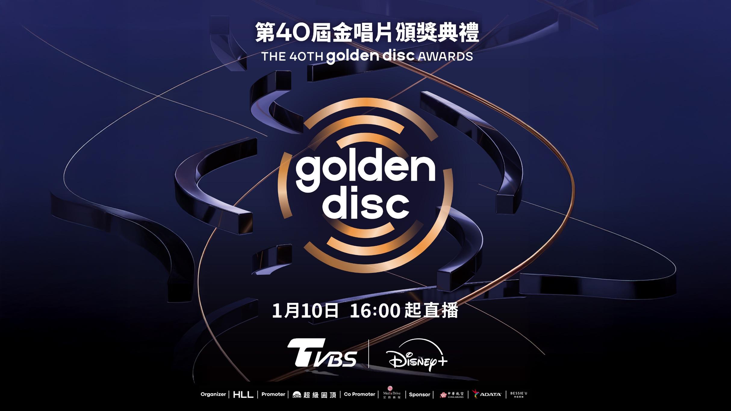 TVBS全程6.5小時直播金唱片獎! 零時差見證台韓頂流嗨翻臺北大巨蛋