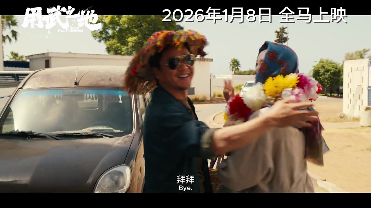 Escape from the Outland | Trailer: Final