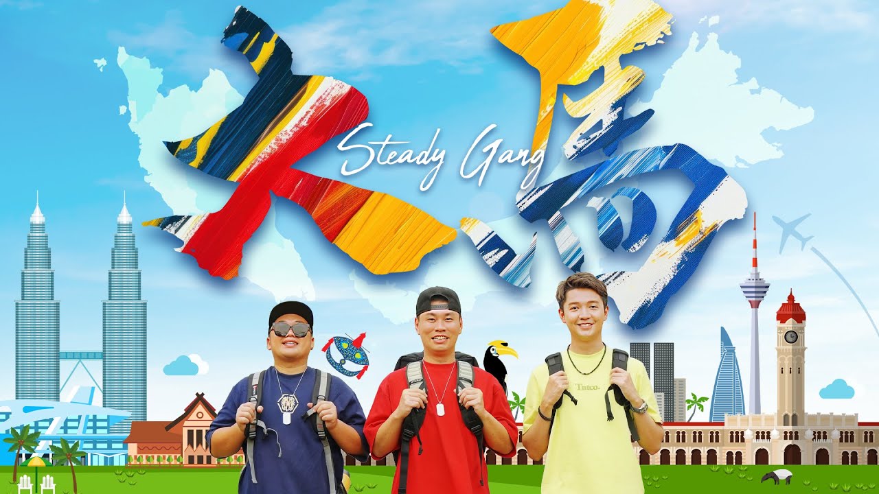SteadyGang (Malaysia) official MV