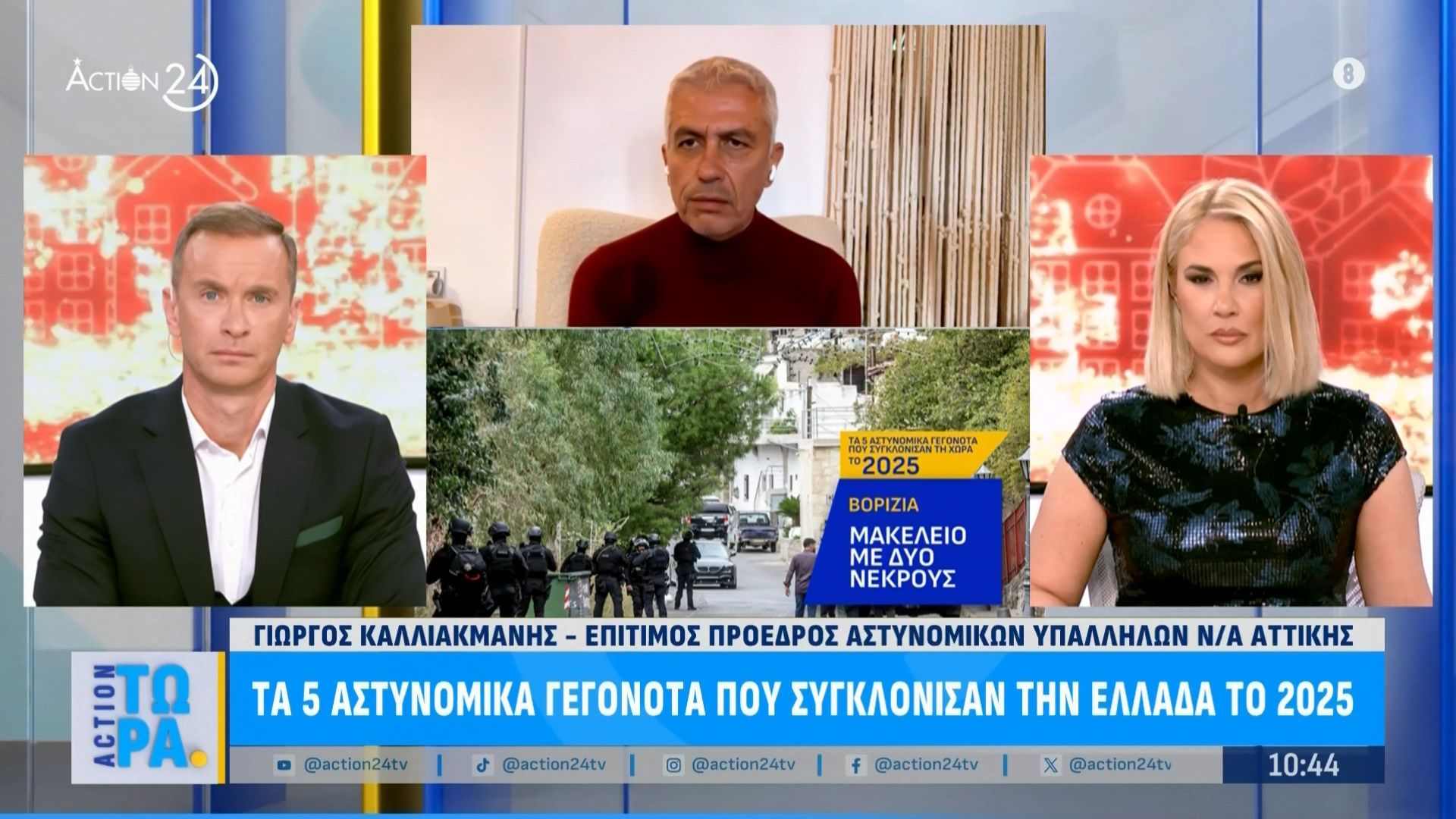 Ο Γ. Καλλιακμάνης για τα 5 αστυνομικά γεγονότα που συγκλόνησαν την ...