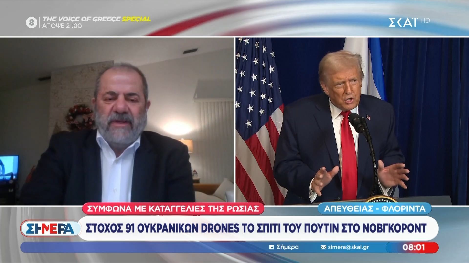 Μ. Ιγνατίου: «Ο Τραμπ φάνηκε να ενστερνίζεται όσα του είπε ο Πούτιν»