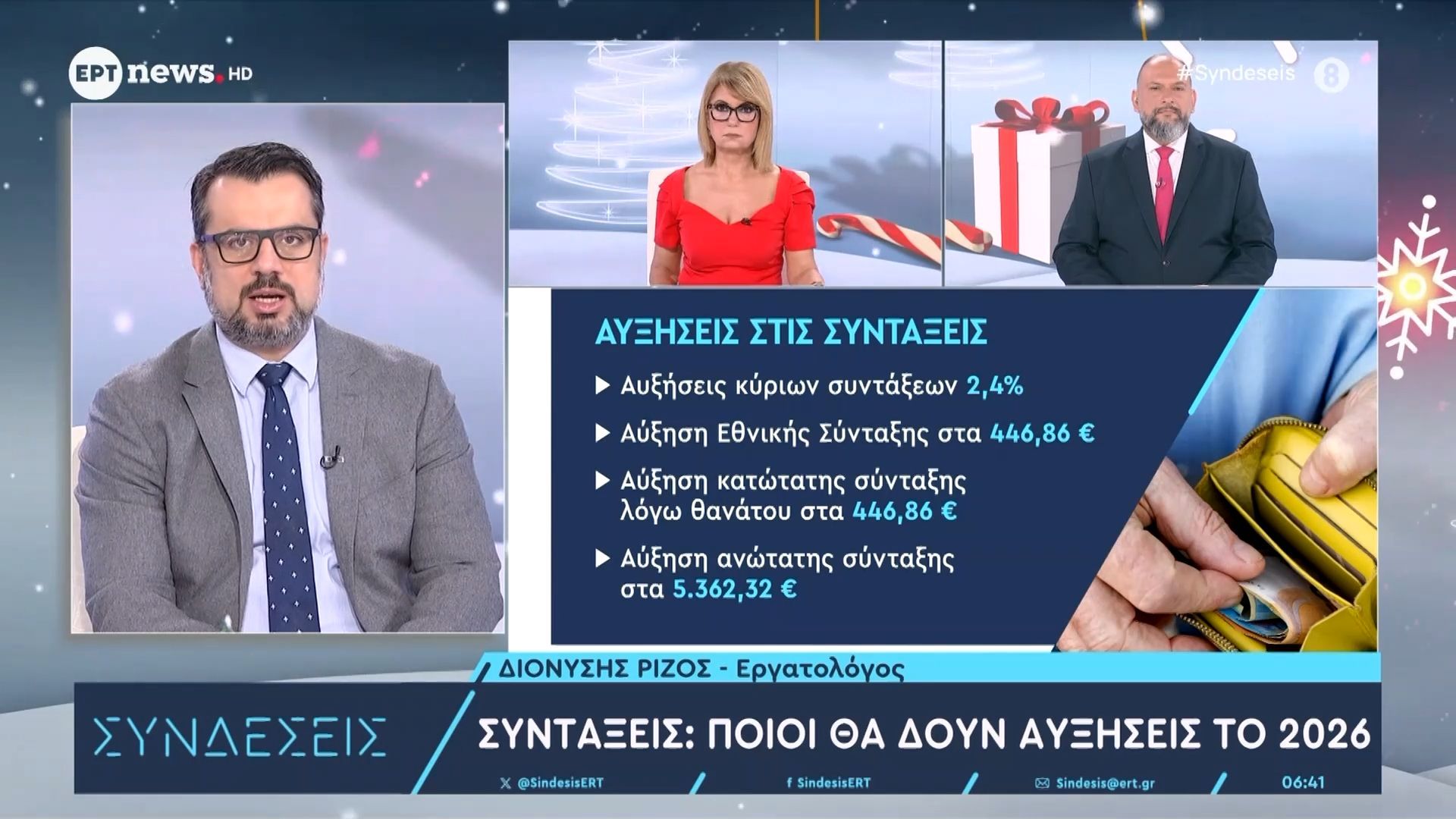 Συντάξεις: Ποιοι θα δουν αυξήσεις το 2026 - Ο εργατολόγος Διονύσης ...