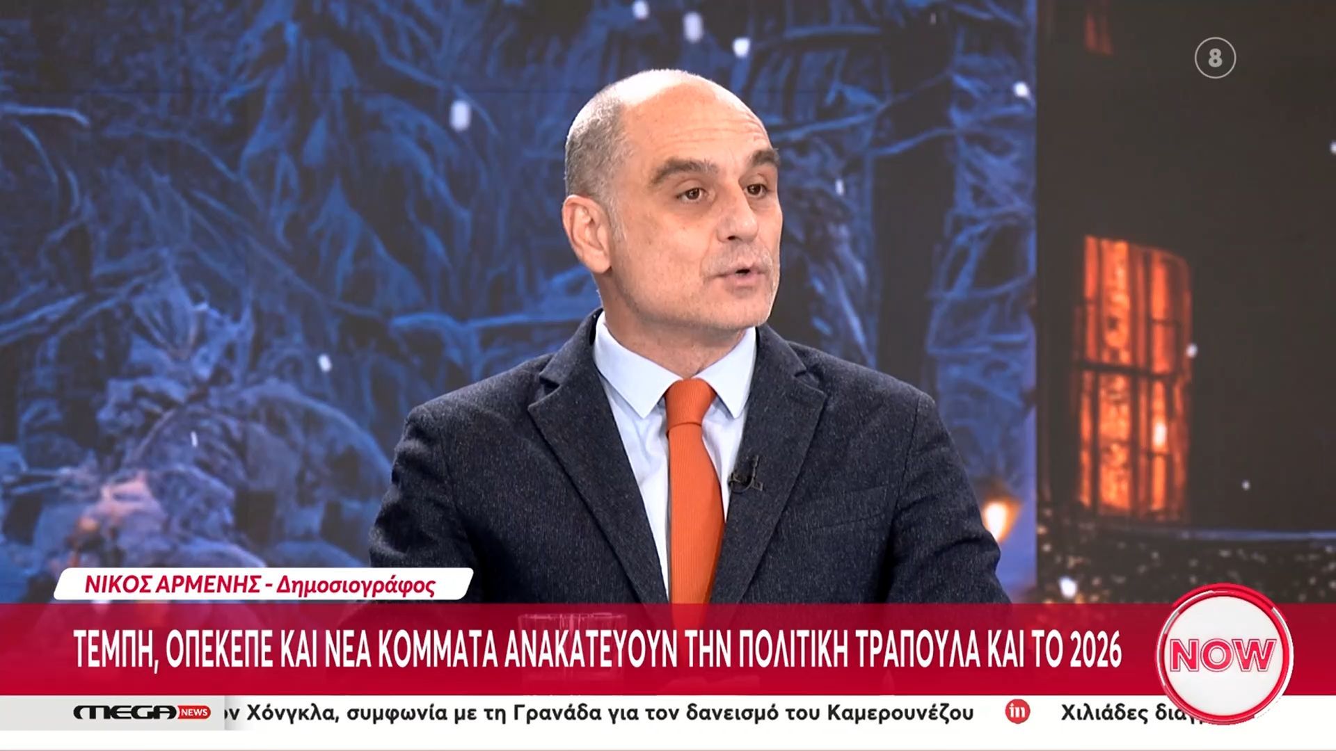 Τέμπη, ΟΠΕΚΕΠΕ και νέα κόμματα ανακατεύουν την πολιτική τράπουλα και το ...