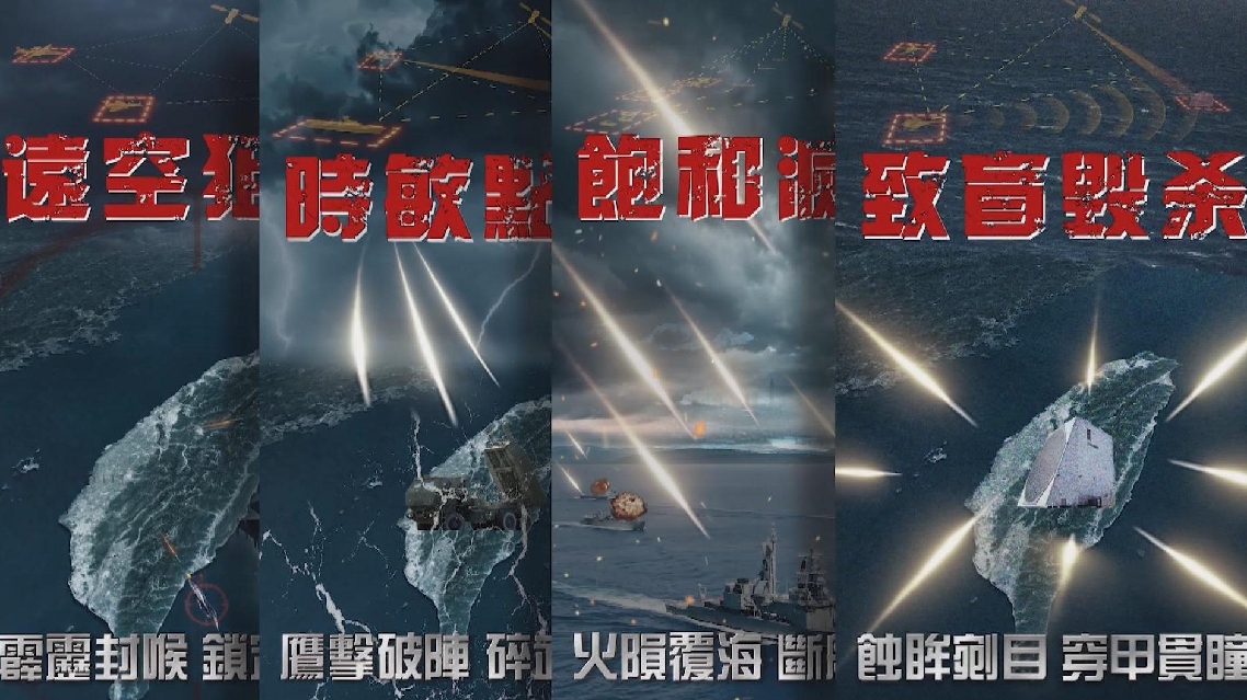 China-Taiwan/ejercicios de EPL/capacidades de combate