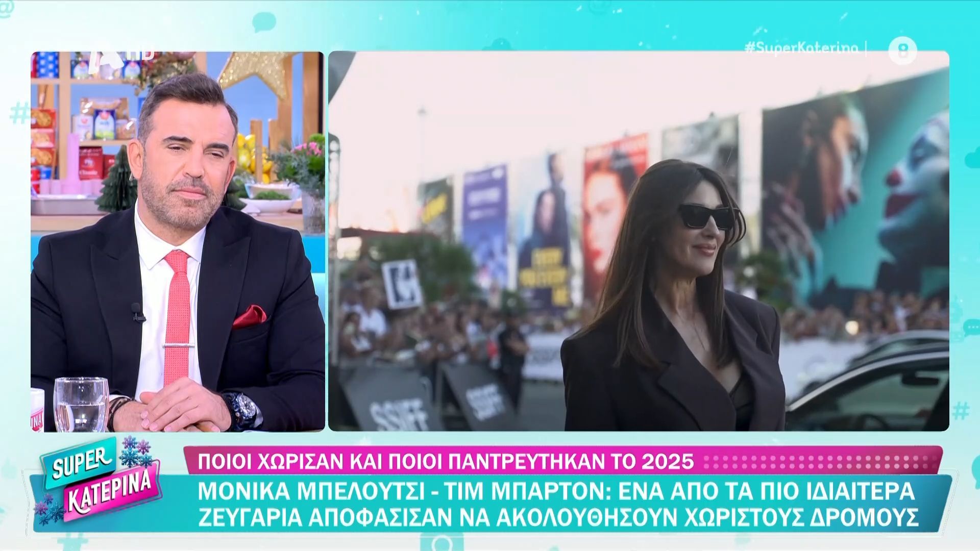 Ποιοι χώρισαν και ποιοι παντρεύτηκαν το 2025;