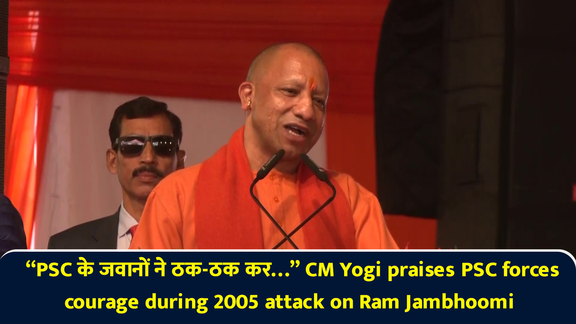 PSC के जवानों ने ठक-ठक कर... CM Yogi praises PSC forces courage during ...