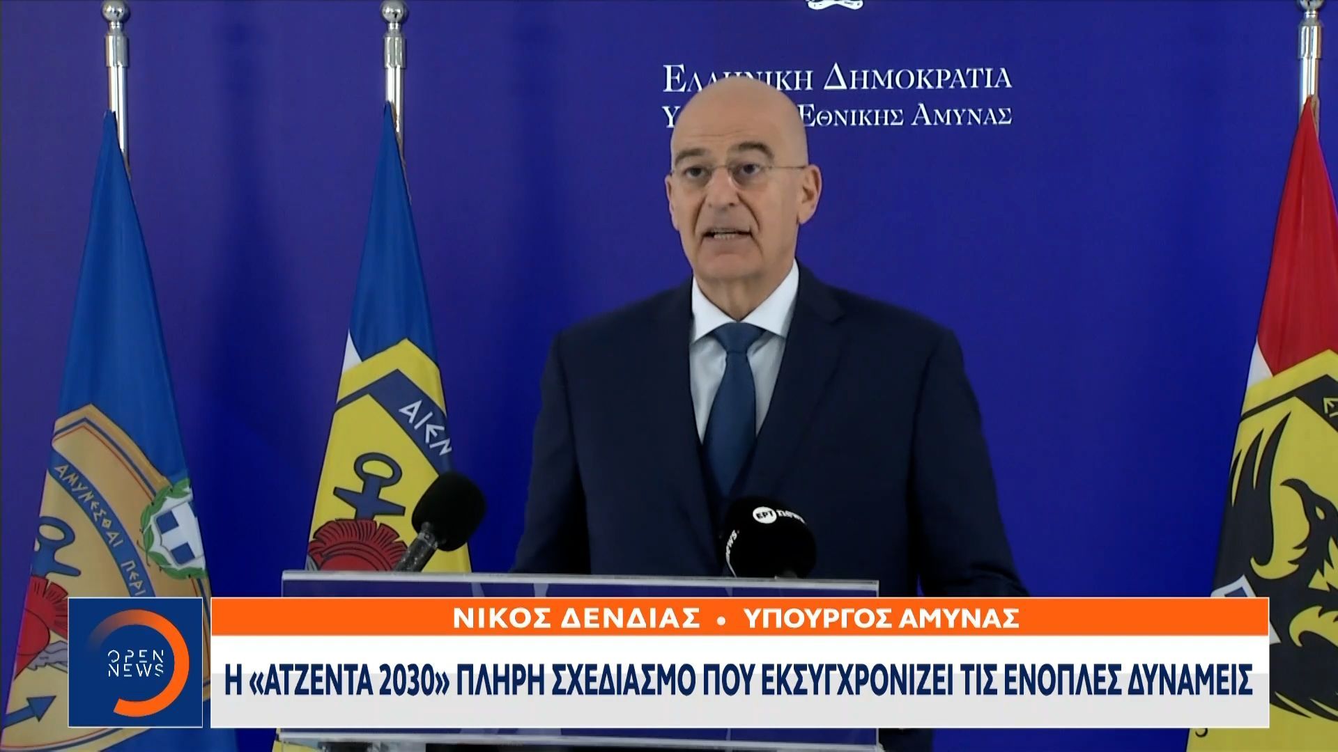 Δένδιας: «Το 2026 θα μας βρει στη μέση μιας μεγάλης προσπάθειας»