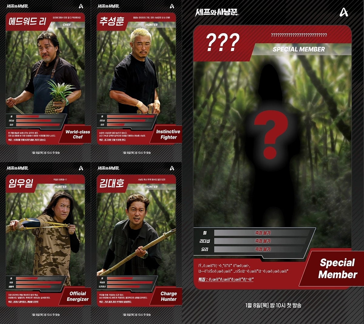 Channel A ‘Chef and the Hunter’, Edward Lee-Choo Sung-hoon-Lim Woo-il ...