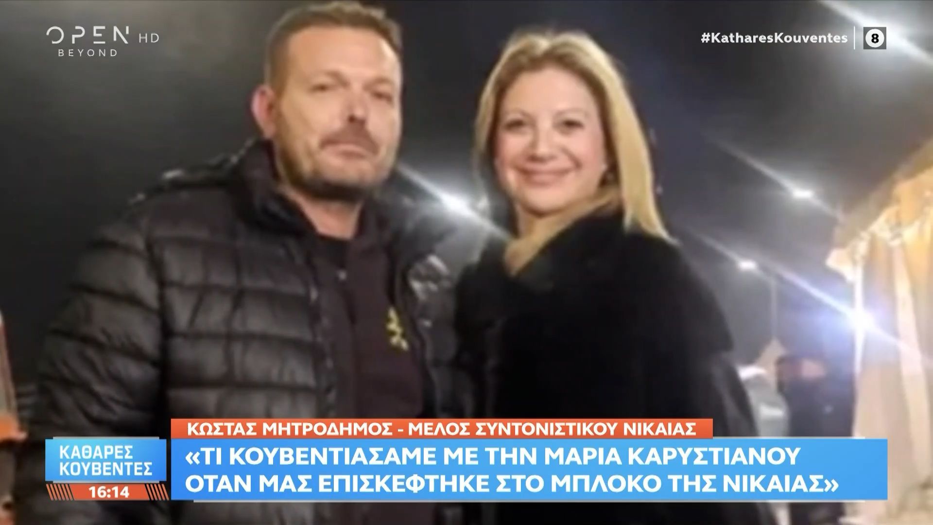 Κώστας Μητροδήμος: «Μόλις ανάρτησα τη φωτογραφία μου με την Καρυστιανού ...