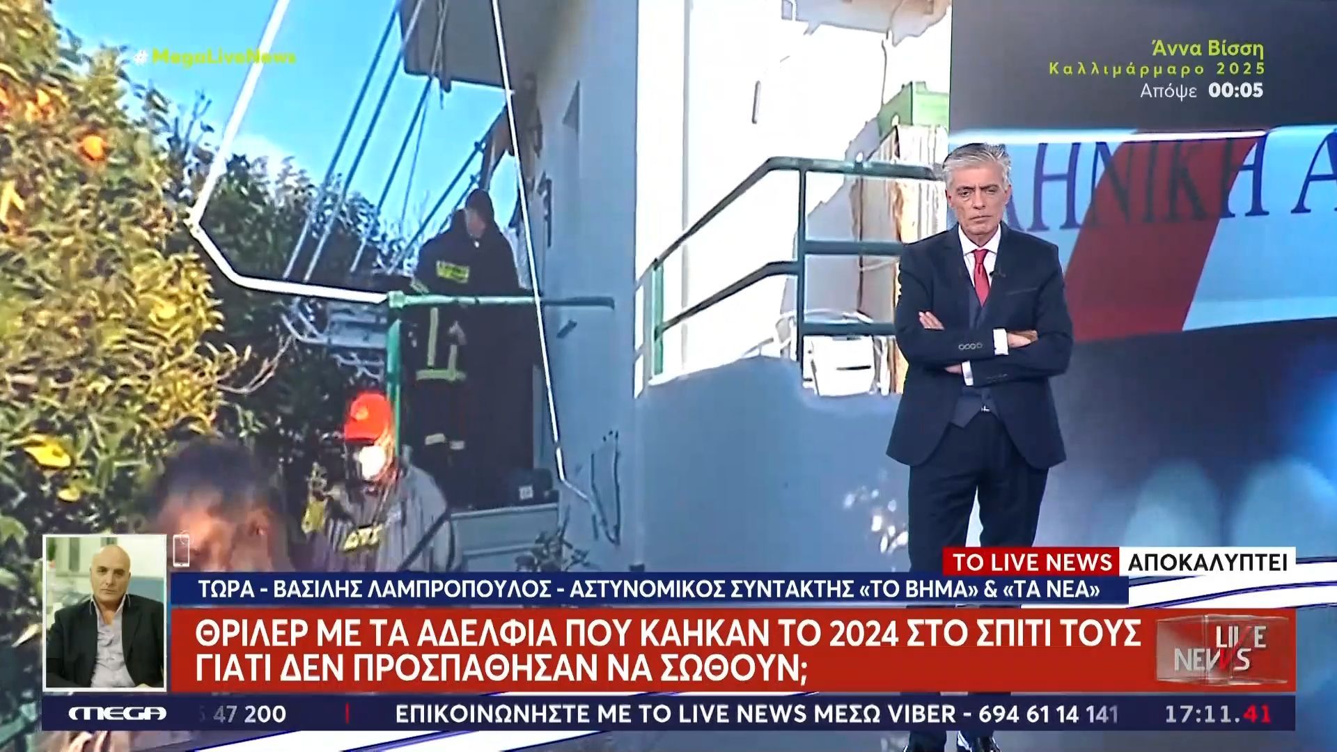 Το Live News αποκαλύπτει για τα δύο αδέρφια: Βρέθηκε διαθήκη που αφήνει ...
