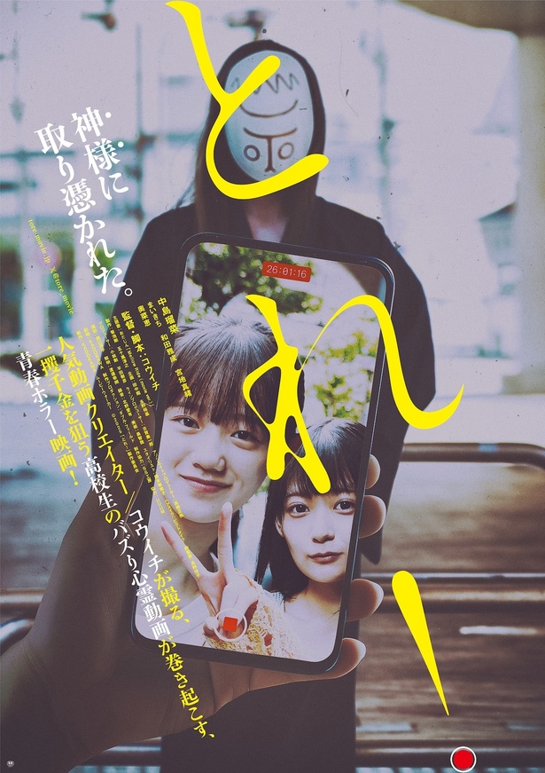 手を合わせたら幸せな神様が憑く?『とれ!』物語を象徴する“バズり地蔵”のお年賀ビジュアル