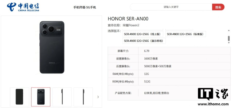 Honor Power 2 online listing shares complete spec sheet