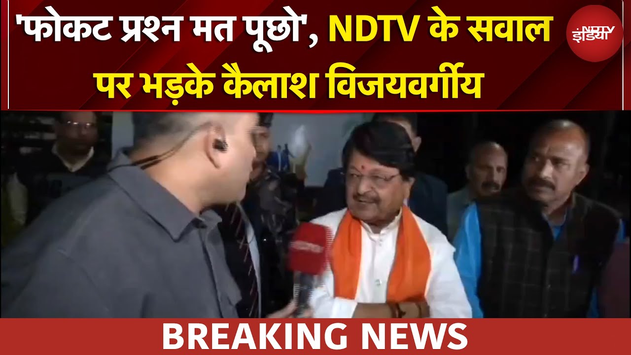 Indore में गंदे पानी से 10 की मौत, NDTV के सवाल पर भड़के Kailash ...