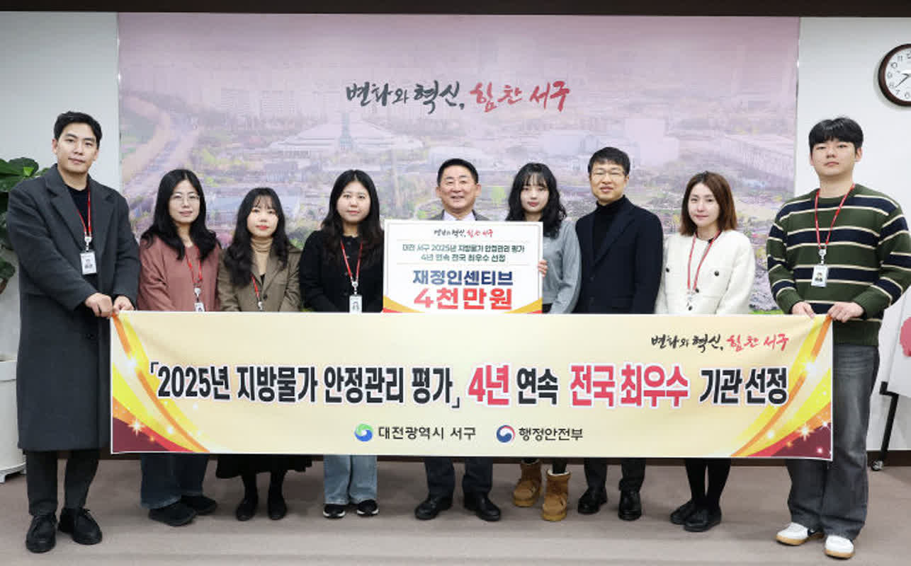 대전 서구, 행안부 지방 물가 안정 관리 4년 연속 최우수