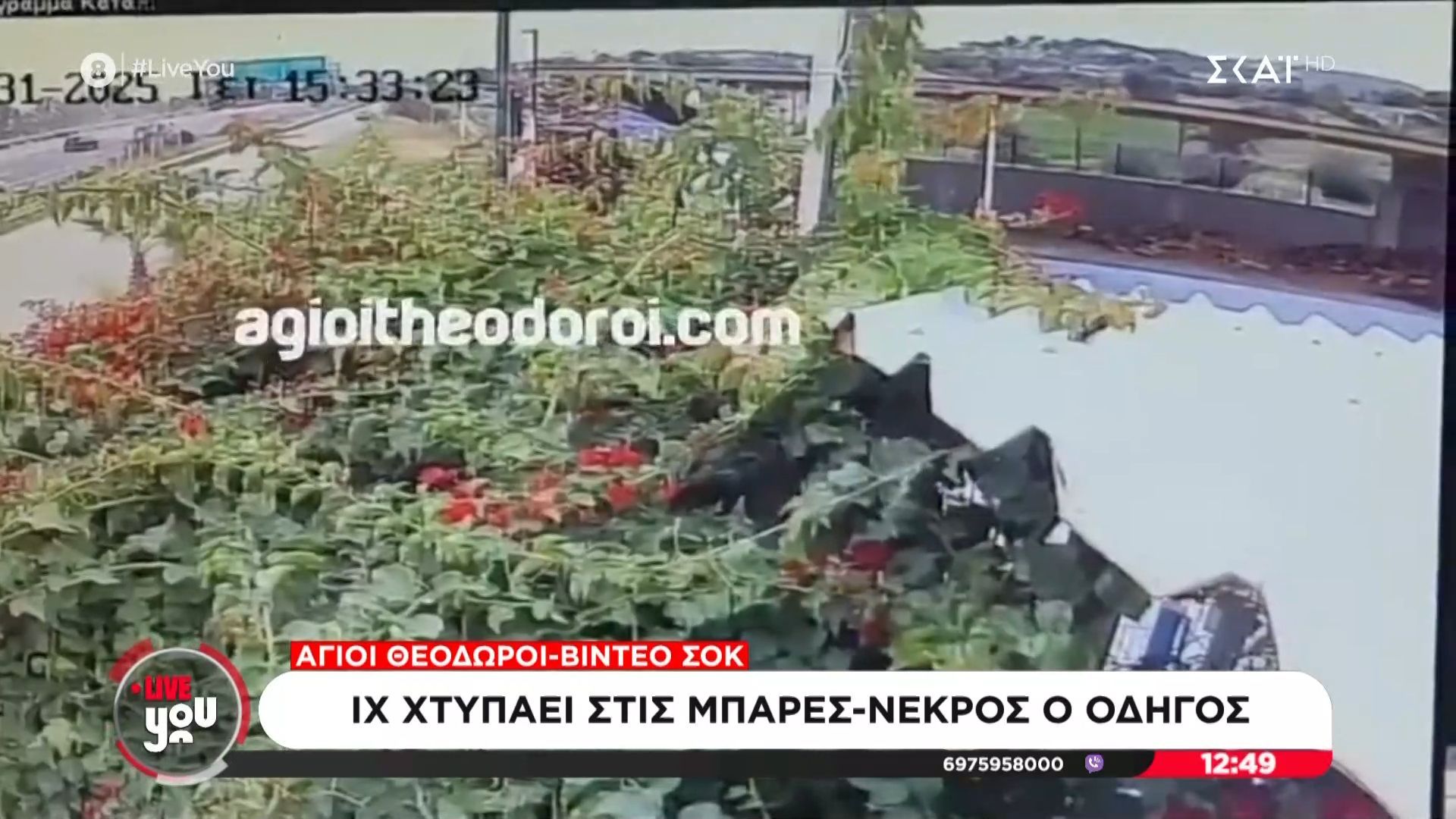 Βίντεο σοκ: ΙΧ χτυπάει στις μπάρες, νεκρός ο οδηγός