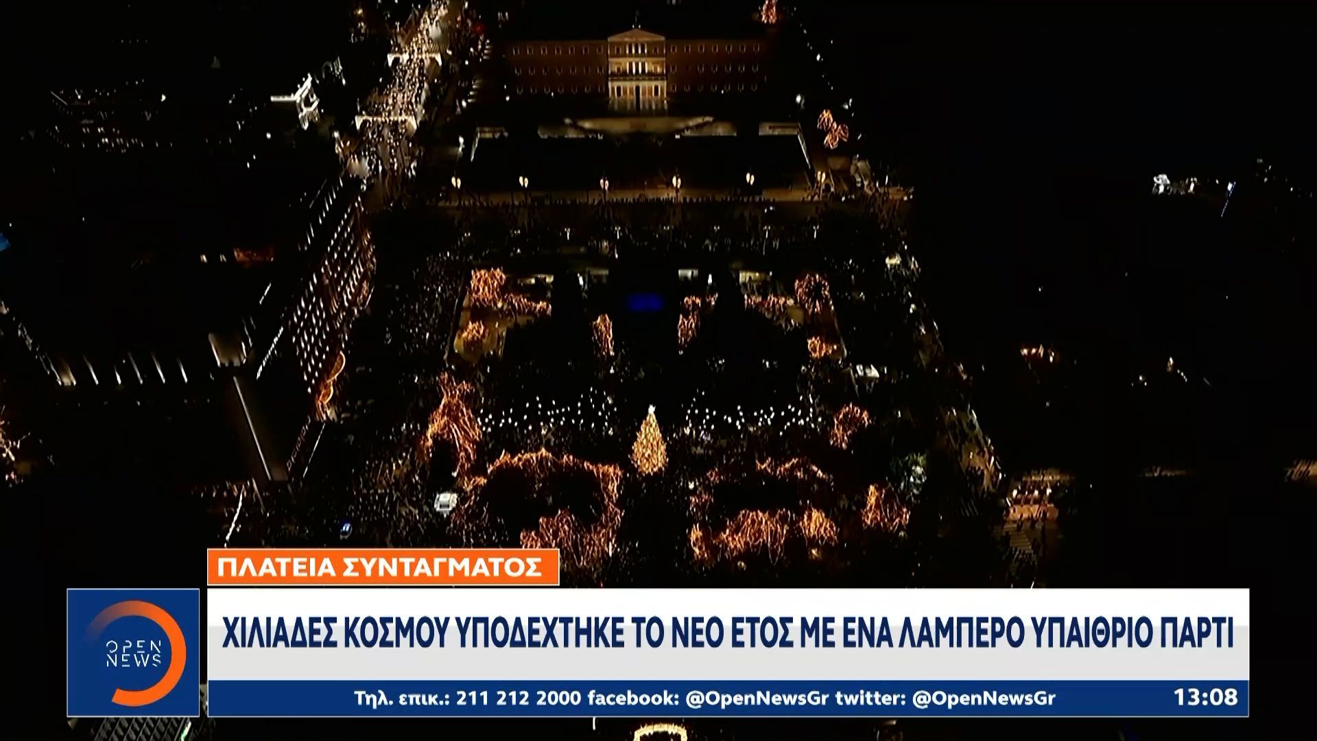 Μεγάλη γιορτή σε όλη τη χώρα: Η Ελλάδα υποδέχθηκε το 2026