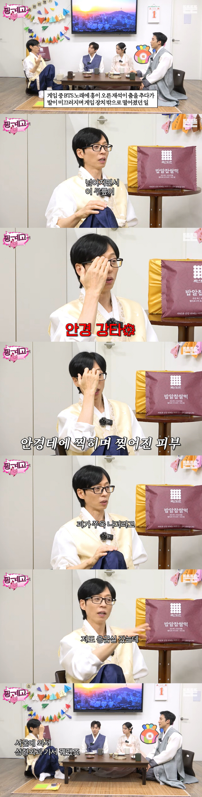 Yoo Jae-suk Torn Above Eyebrows In Emergency Room Due to Face Injury ...