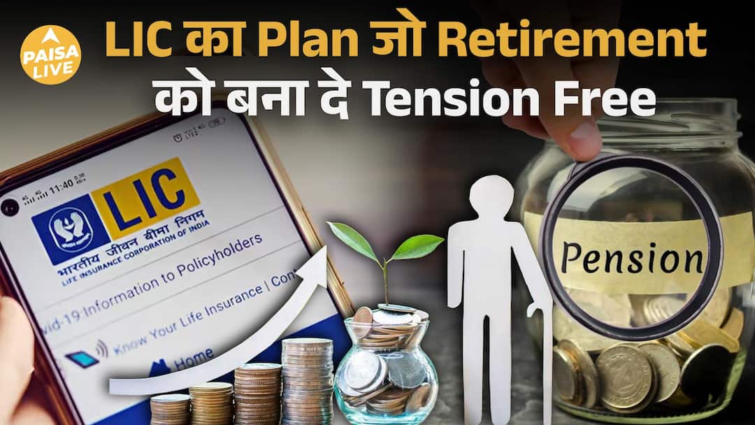 LIC new Jeevan Shanti plan explained | Retirement के बाद guaranteed ...