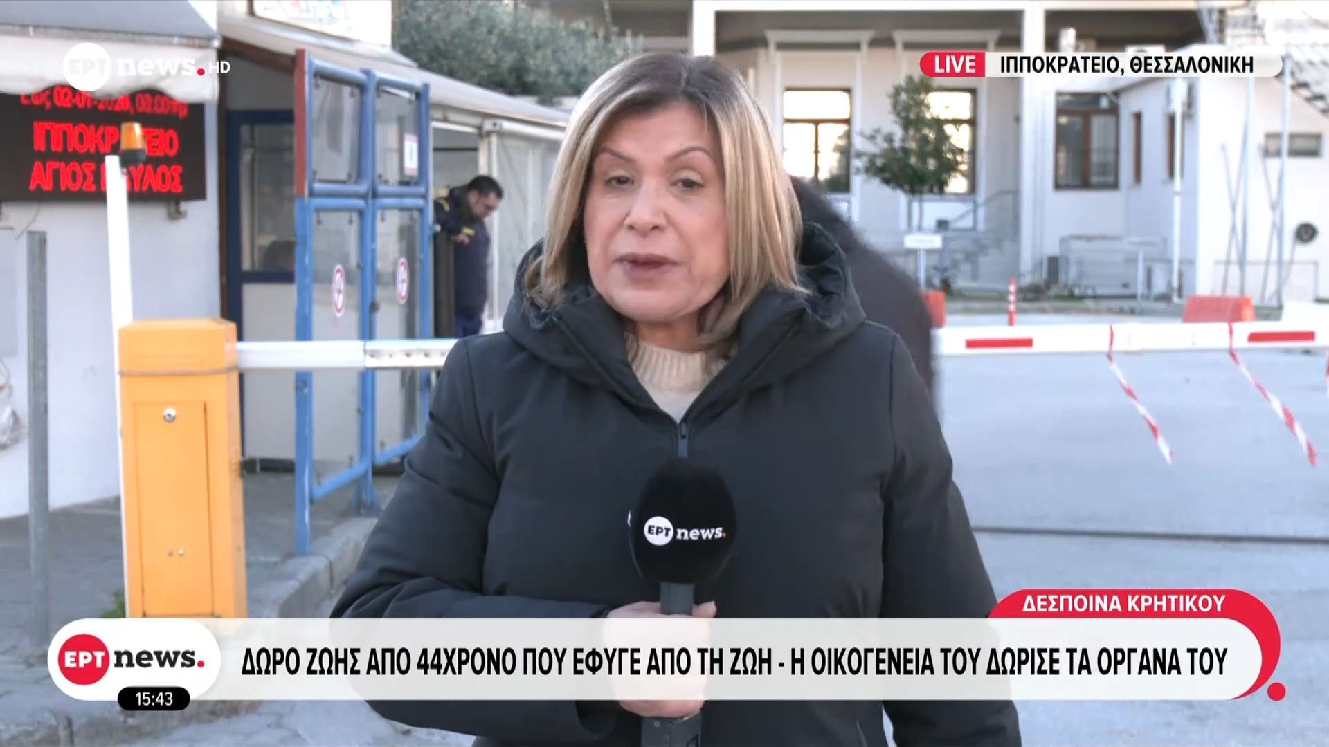 Δώρο ζωής από 44χρονο που έφυγε από τη ζωή - Η οικογένειά του δώρισε τα ...