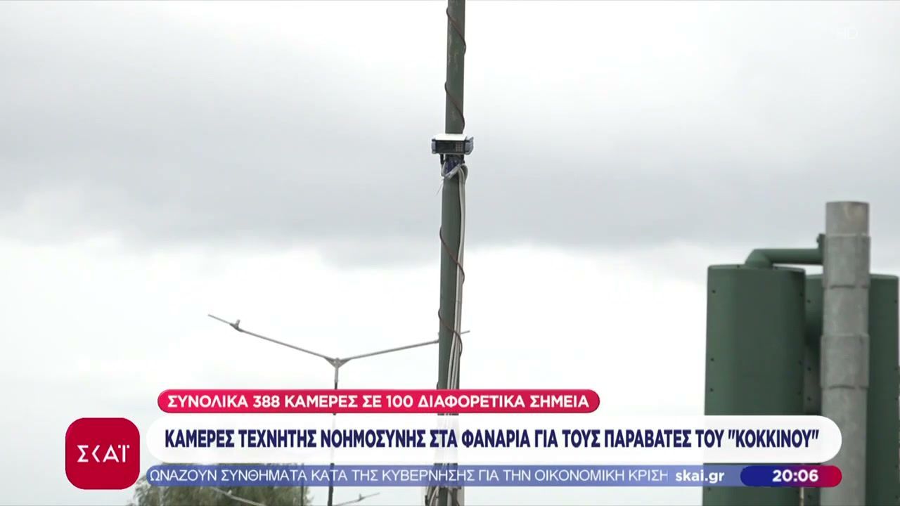 Οι κάμερες τεχνητής νοημοσύνης στα φανάρια «έπιασαν δουλειά», αλλά οι ...