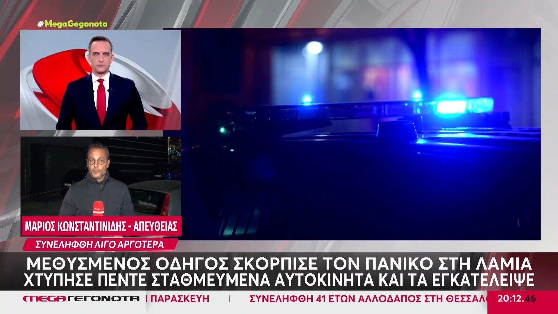 Λαμία: Μεθυσμένος οδηγός χτύπησε πέντε σταθμευμένα ΙΧ και τα ...