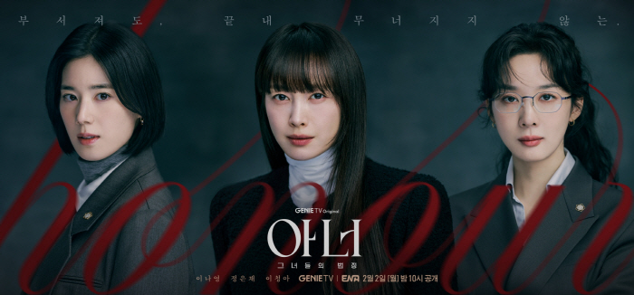 Lee Na-young, Jung Eun-chae, Lee Cheong-ah stand in court. Honor ...