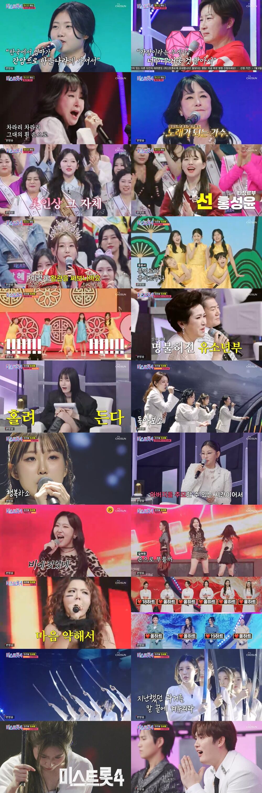 Miss Trot 4 main round opens with tears and historic sword dance