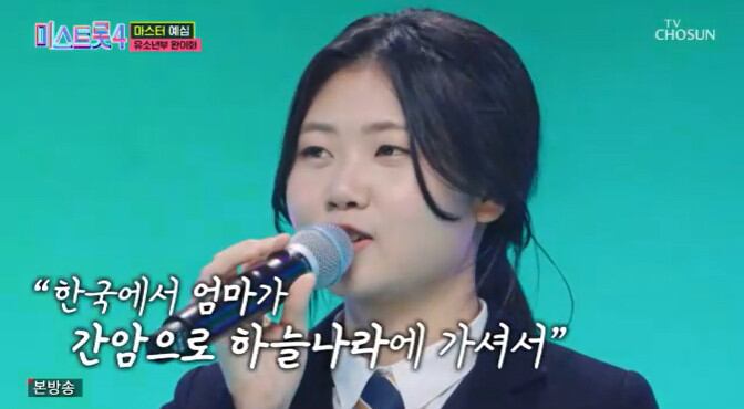 Miss Trot 4 main round opens with tears and historic sword dance