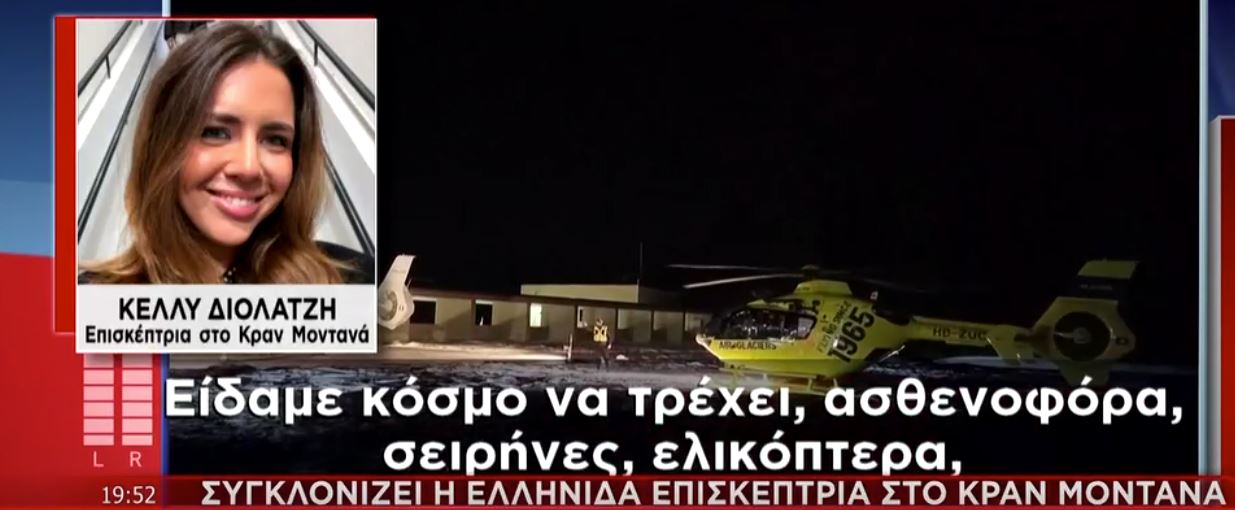Συγκλονίζει η μαρτυρία Ελληνίδας για την τραγωδία στο Κραν Μοντανά ...
