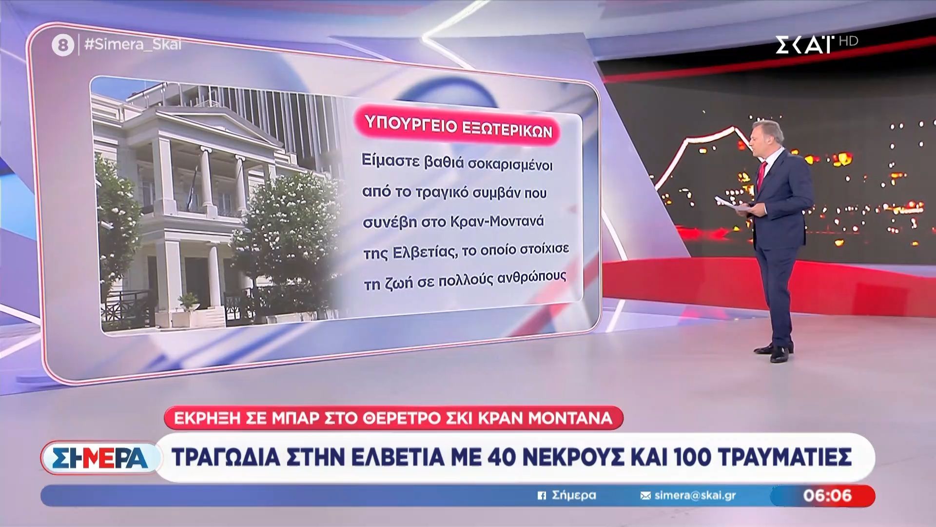 Μήνυμα του Υπουργείου Εξωτερικών για την τραγωδία στην Ελβετία