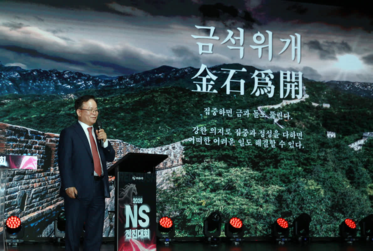 조항목 NS홈쇼핑 대표 “NS만의 자리, 확고히 구축하자”