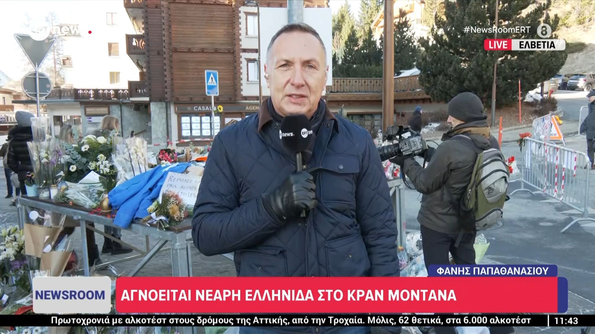 Αγνοείται νεαρή Ελληνίδα στο Κραν Μοντανά