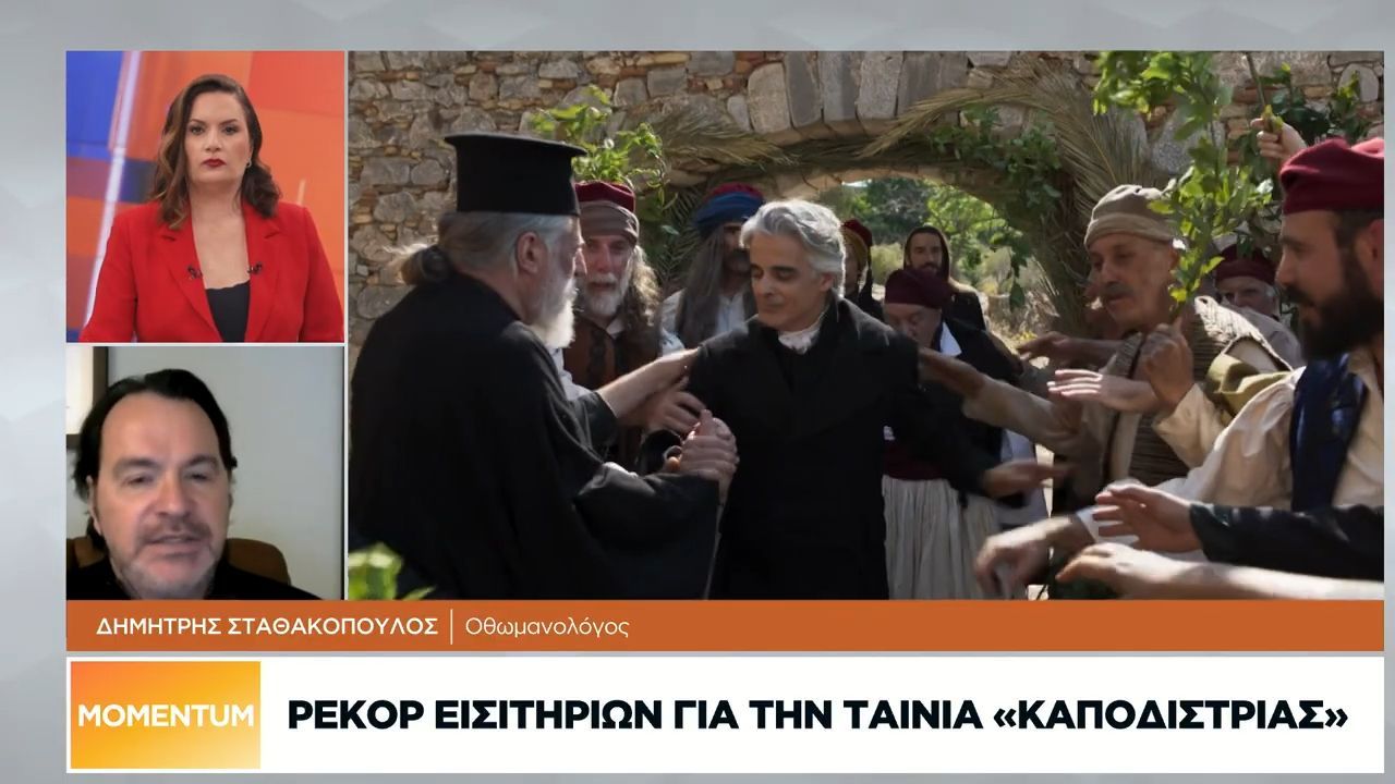 Ρεκόρ εισιτηρίων για την ταινία «Καποδίστριας»