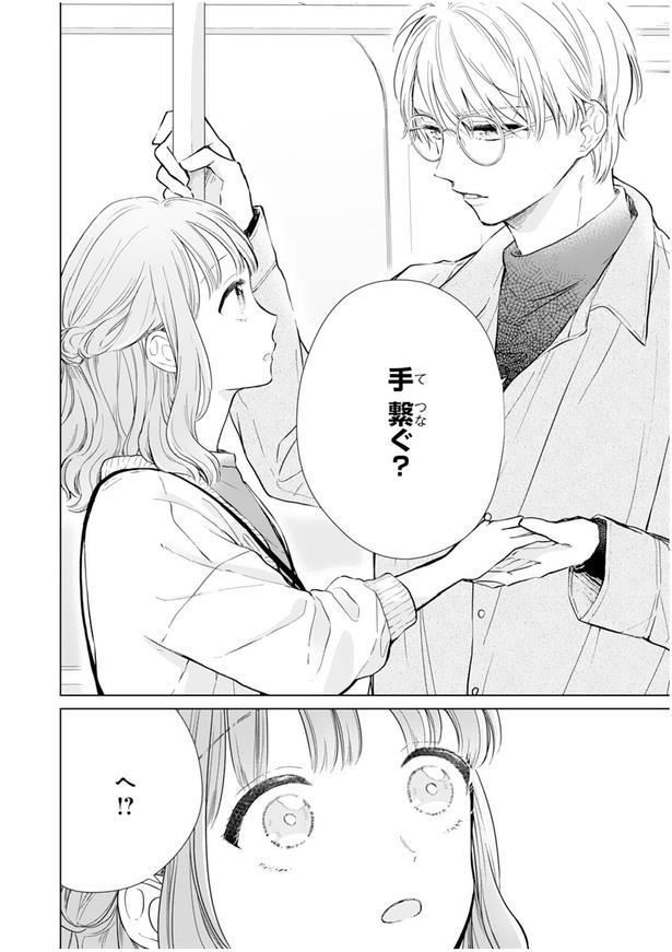 同居中の推しからデートに誘われた!気合いを入れた装いを「かわいい」と褒めてもらえて…／推しがとなりで寝てまして⑮