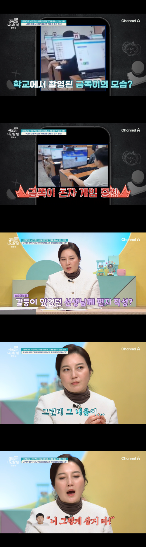 “너 그렇게 살지 마” 스승의날 편지 충격, 문제아 아들에 엄마 눈물 ('금쪽')