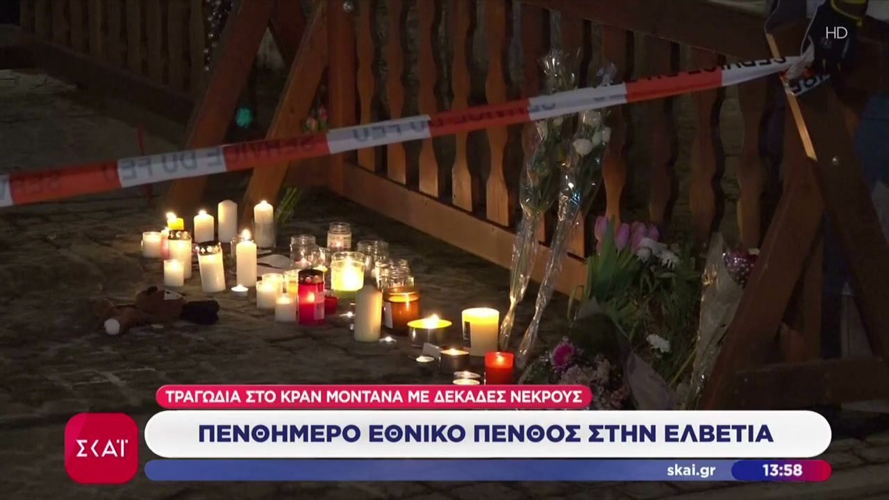 Όλα τα νεότερα από την τραγωδία στο Κραν Μοντανά – Συγκλονίζουν οι ...