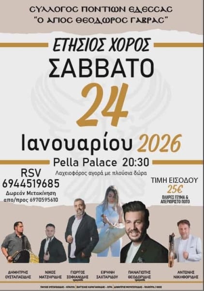 Παραδοσιακά ποντιακός ο ετήσιος χορός του Συλλόγου Ποντίων Έδεσσας «Ο ...