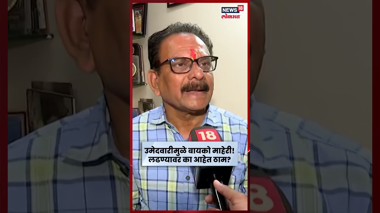 Vinayak Dehankar news | विनायक डेहानकर का आहे लढण्यावर ठाम? उत्तर ...