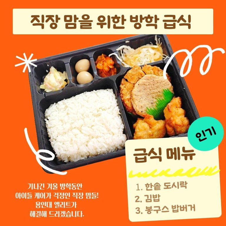 Meal-providing academies fill childcare void during winter break