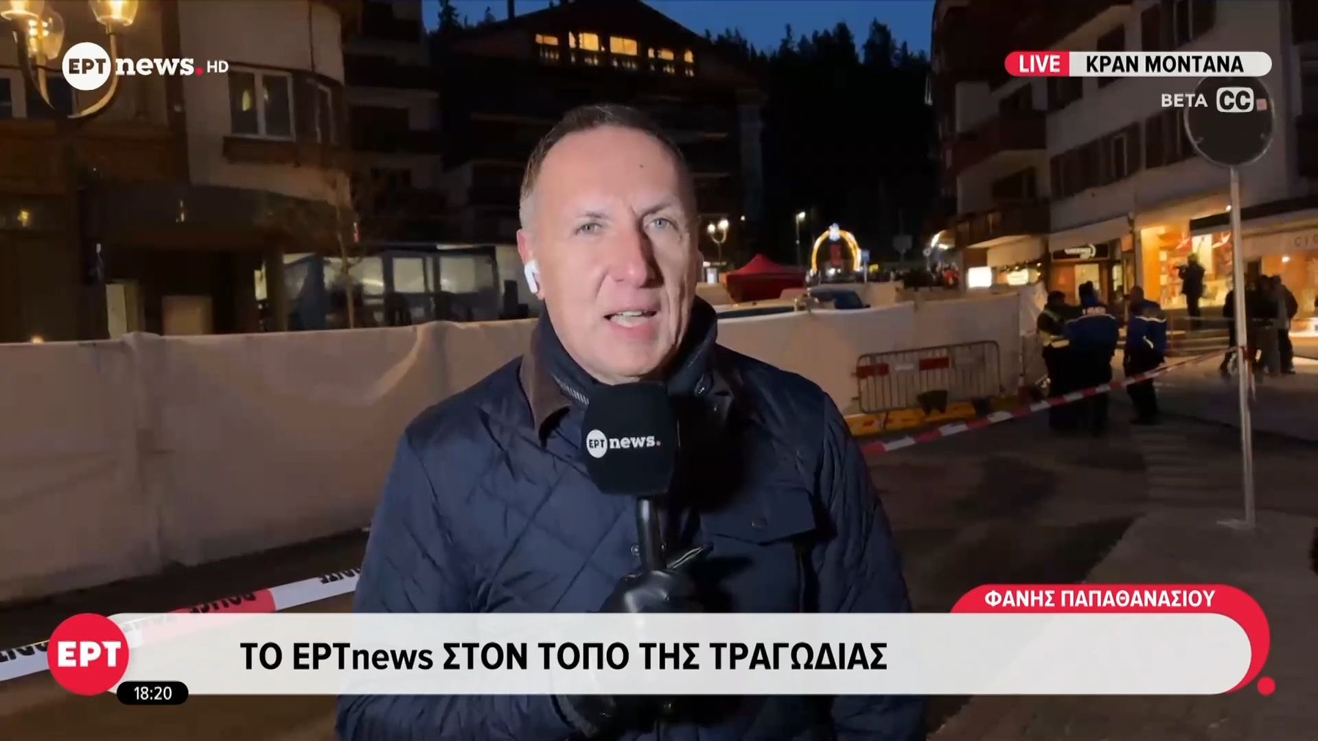 Κραν Μοντανά: Το ΕΡΤnews στον τόπο της τραγωδίας