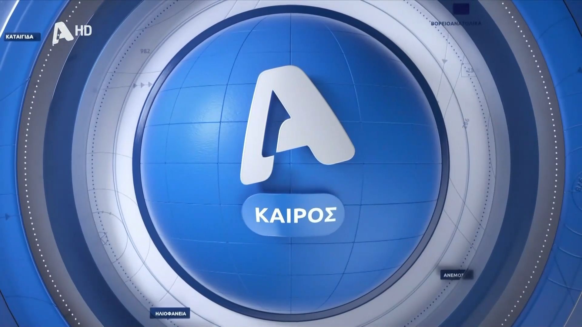 Ο καιρός το Σάββατο 3 Ιανουαρίου