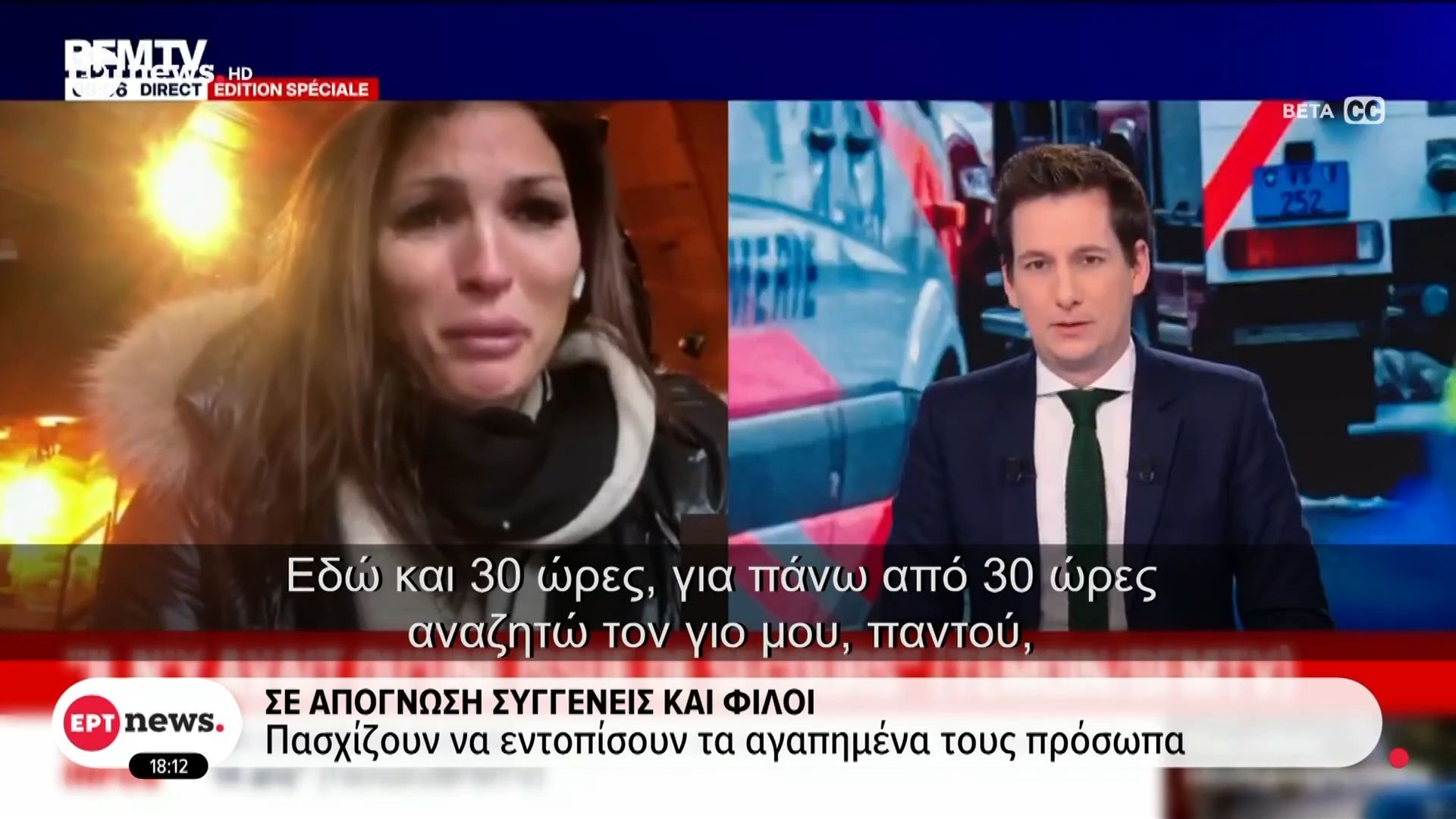 Τραγωδία στο Κραν Μοντανά - Σε απόγνωση συγγενείς και φίλοι: Πασχίζουν ...