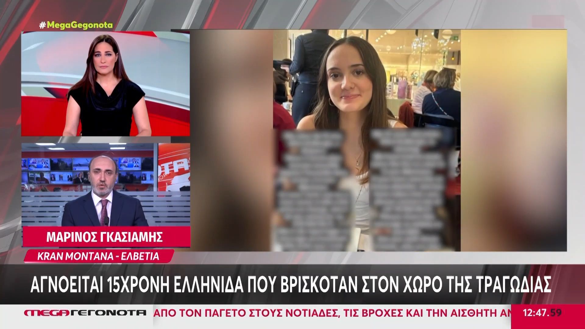 Ελβετία: Αγνοείται 15χρονη Ελληνίδα που βρισκόταν στο μπαρ στο Κραν Μοντανά