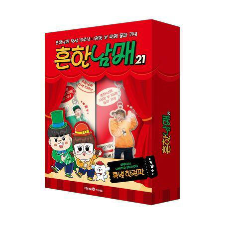Heunhan Nammae tops charts, beating Kim Nan-do and Hwang Sok-yong
