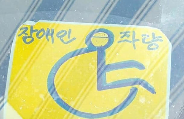 Hand-drawn disabled placard sparks parking zone controversy
