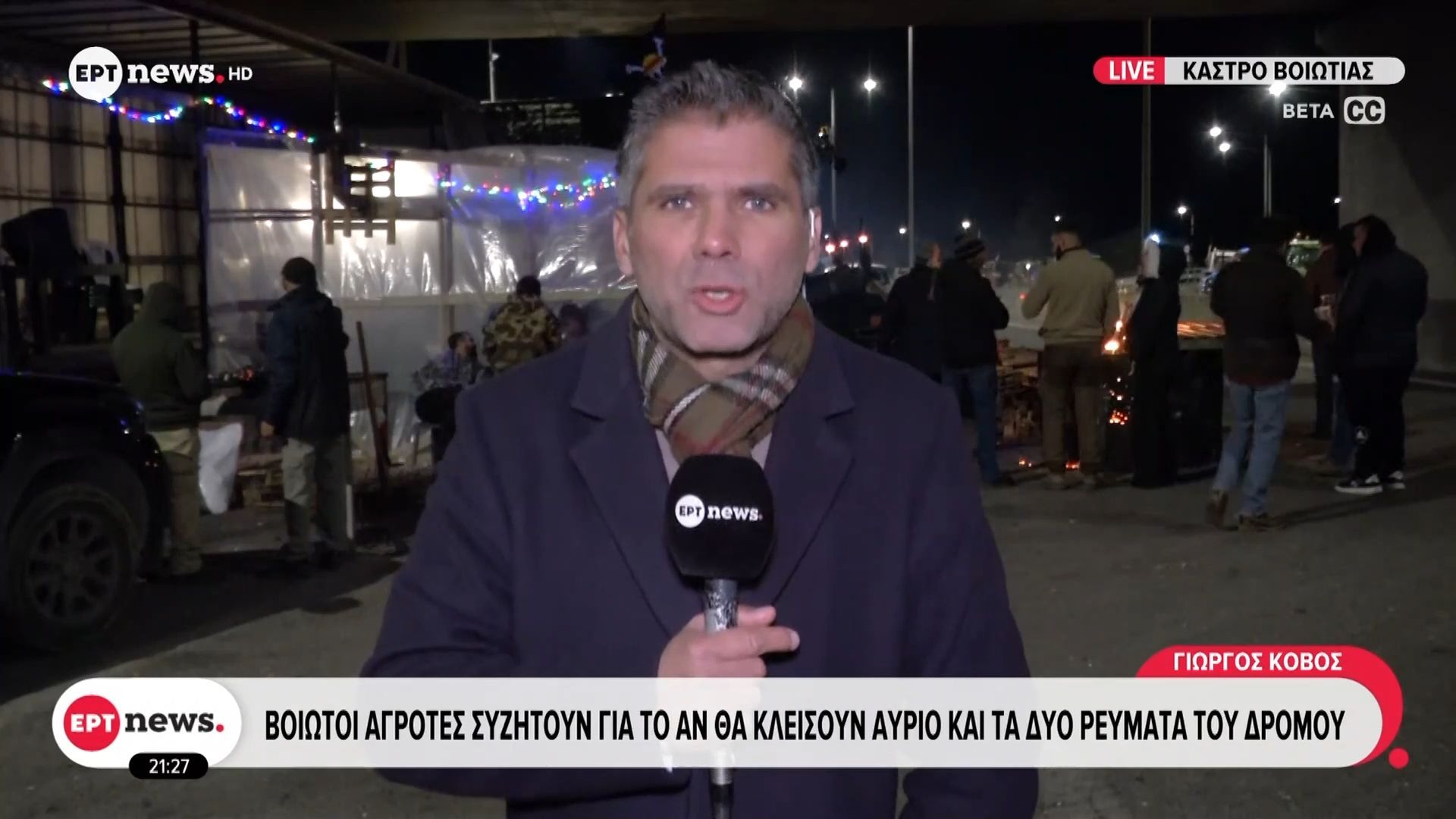 Αγροτικές κινητοποιήσεις - Κάστρο: Βοιωτοί αγρότες συζητούν για το αν ...