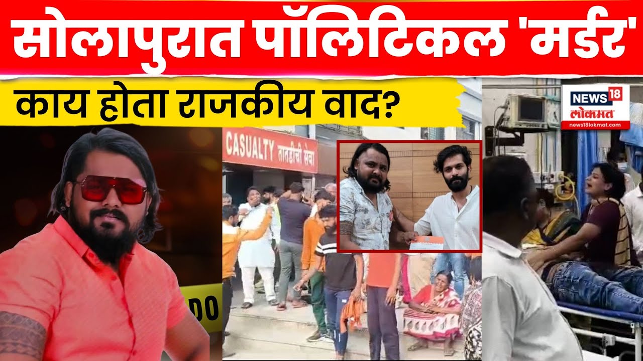 Solapur News | Balasaheb Sarvade यांच्या हत्येची A टू Z स्टोरी ...